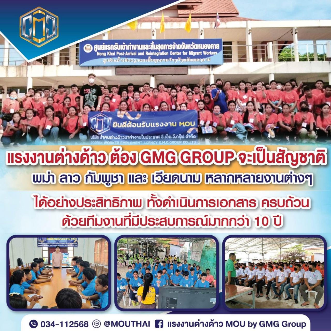 ข่าวสาร Archives | แรงงานต่างด้าว จีเอ็มจีกรุ๊ฟ บริการครบวงจร MOU ถูกต้องตามกฎหมาย | GMG GROUP